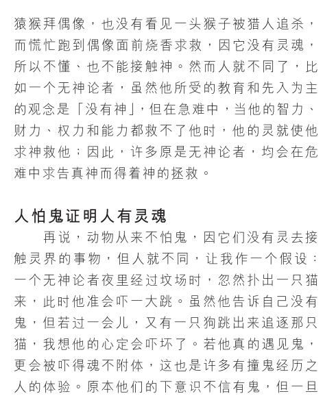 福音好消息2： 人有灵魂吗？ - 上饶市基督教堂